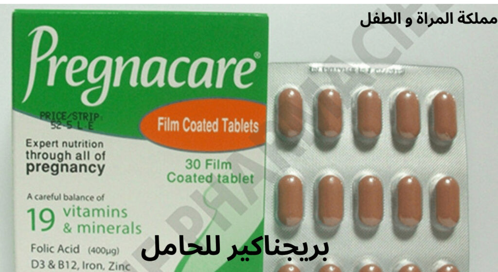 هل حبوب بريجناكير للحامل Pregnacare Conception تساعد ع الحمل